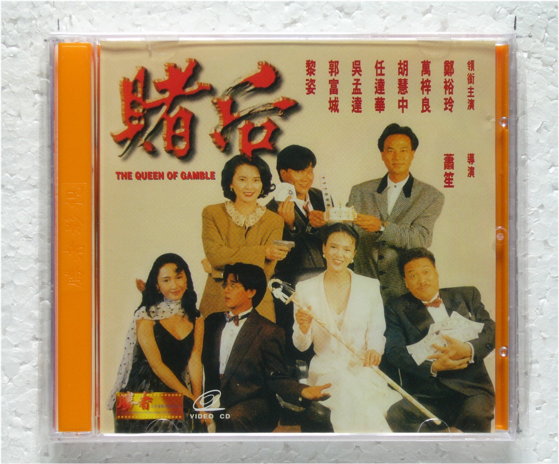 The queen of gamble (1991)vcd winner label :: jojoho-12 photo album.com