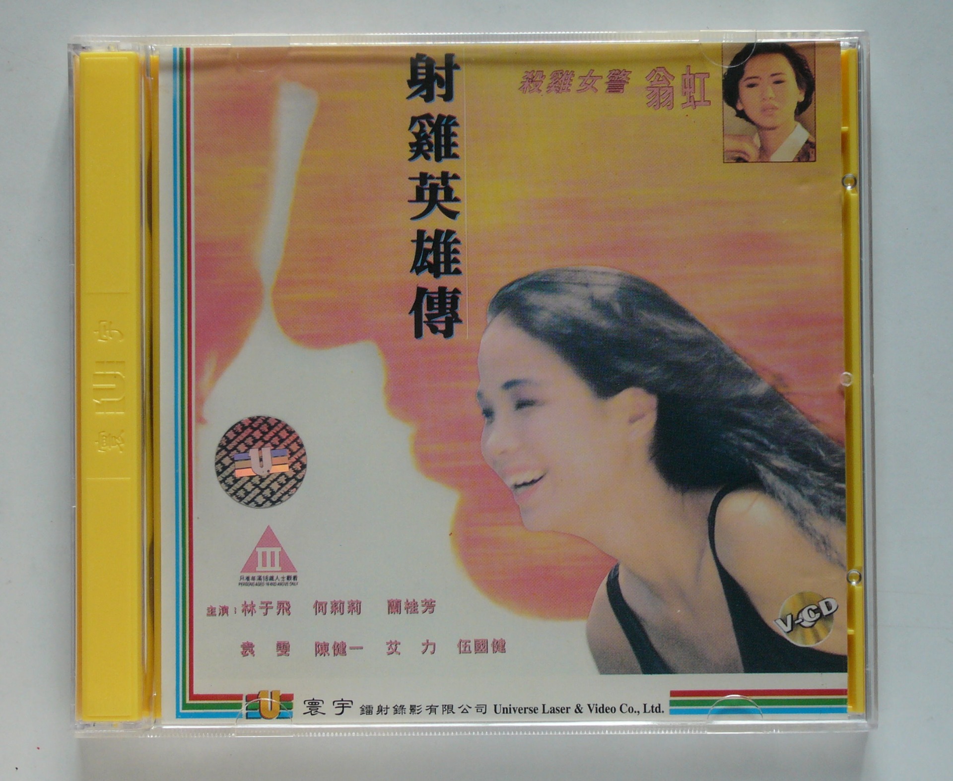 Erotic Hero Tale (1994)vcd :: jojoho-12 photo album.com