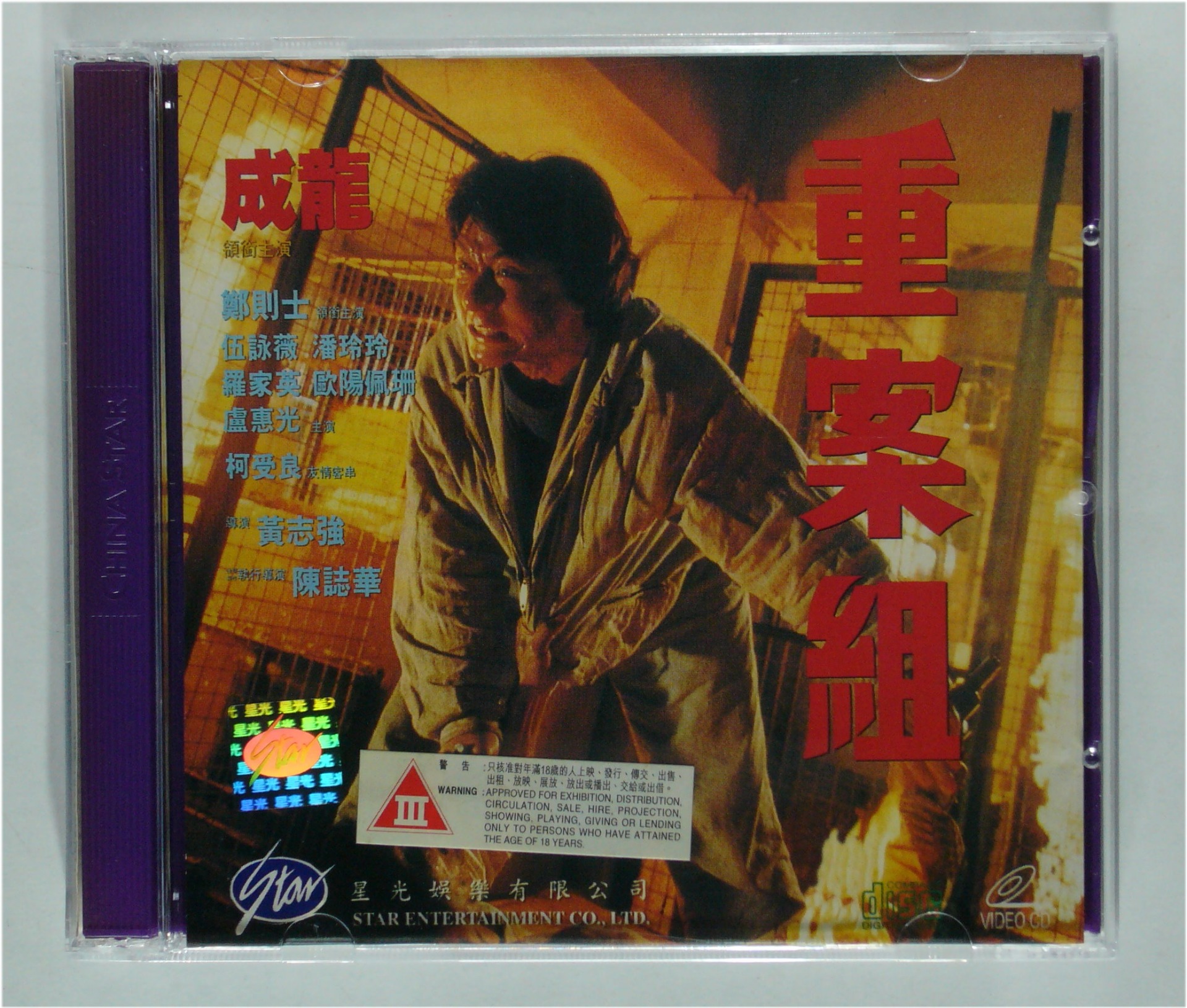Crime Story (1993)vcd star label :: jojoho-12 photo album.com